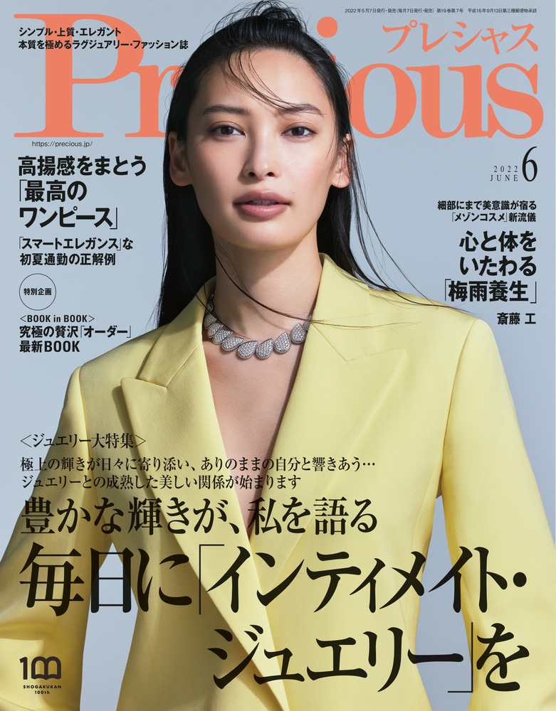 Precious 2022年6月号 | 本の総合カタログBooks 出版書誌データベース