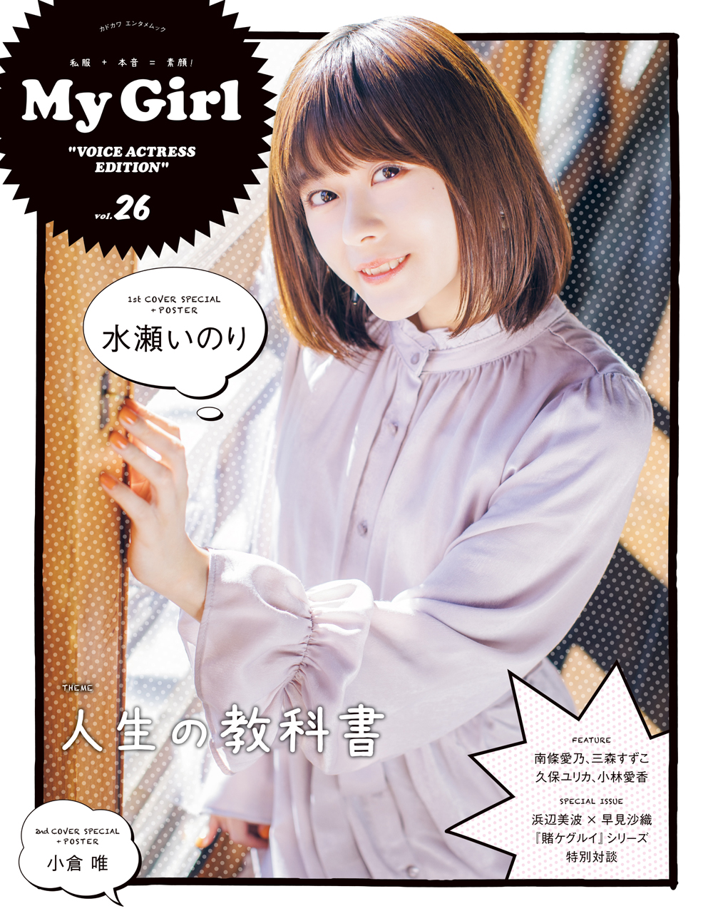 My Girl Vol.26“Voice Actress Edition” | 本の総合カタログBooks 出版書誌データベース