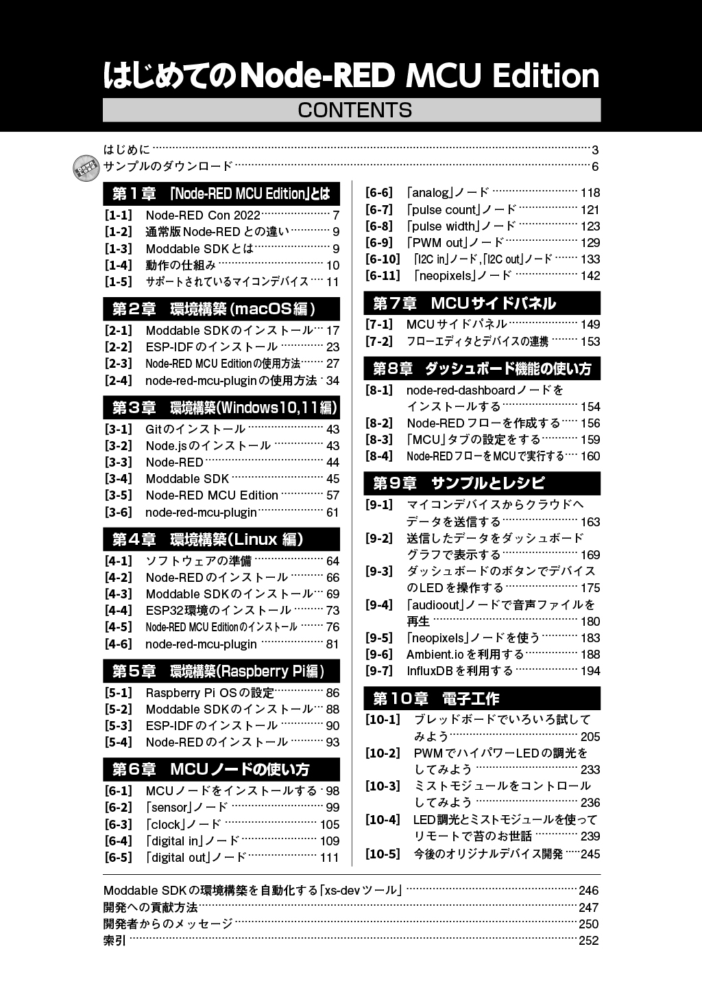 はじめてのNode-RED MCU Edition | 本の総合カタログBooks 出版書誌データベース